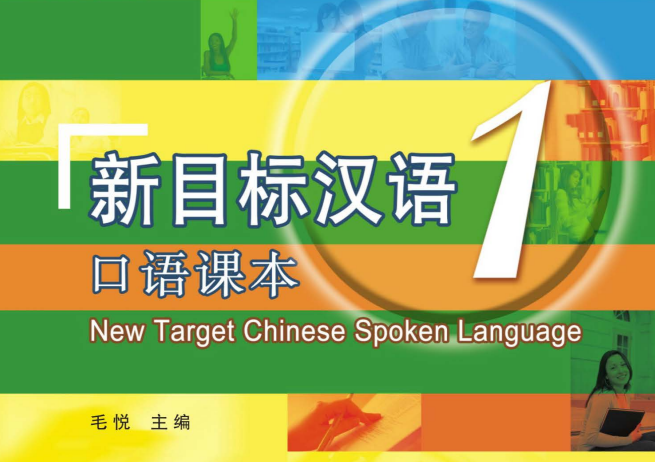 new-target-chinese-spoken-language - Cchatty