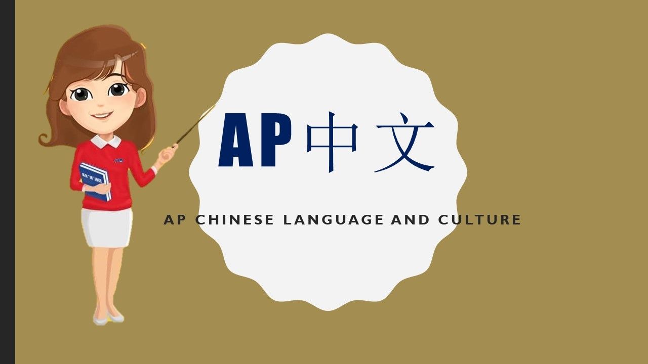 ap-chinese-test - Cchatty