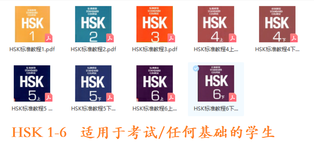 hsk-1-6-教学 - Cchatty