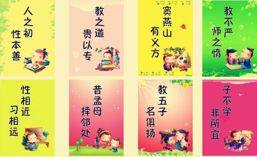 Three Character Classic - Cchatty