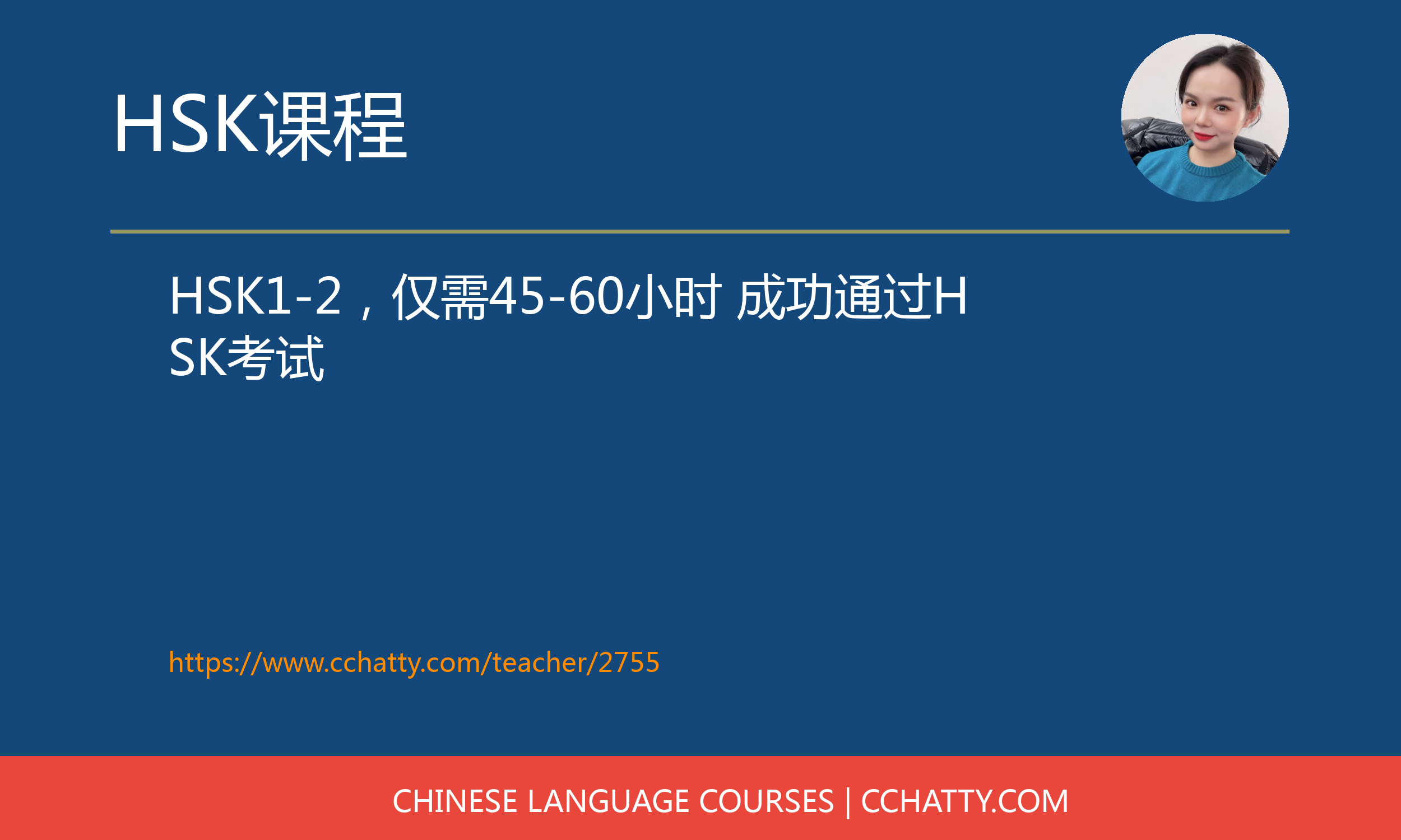 hsk课程 - Cchatty