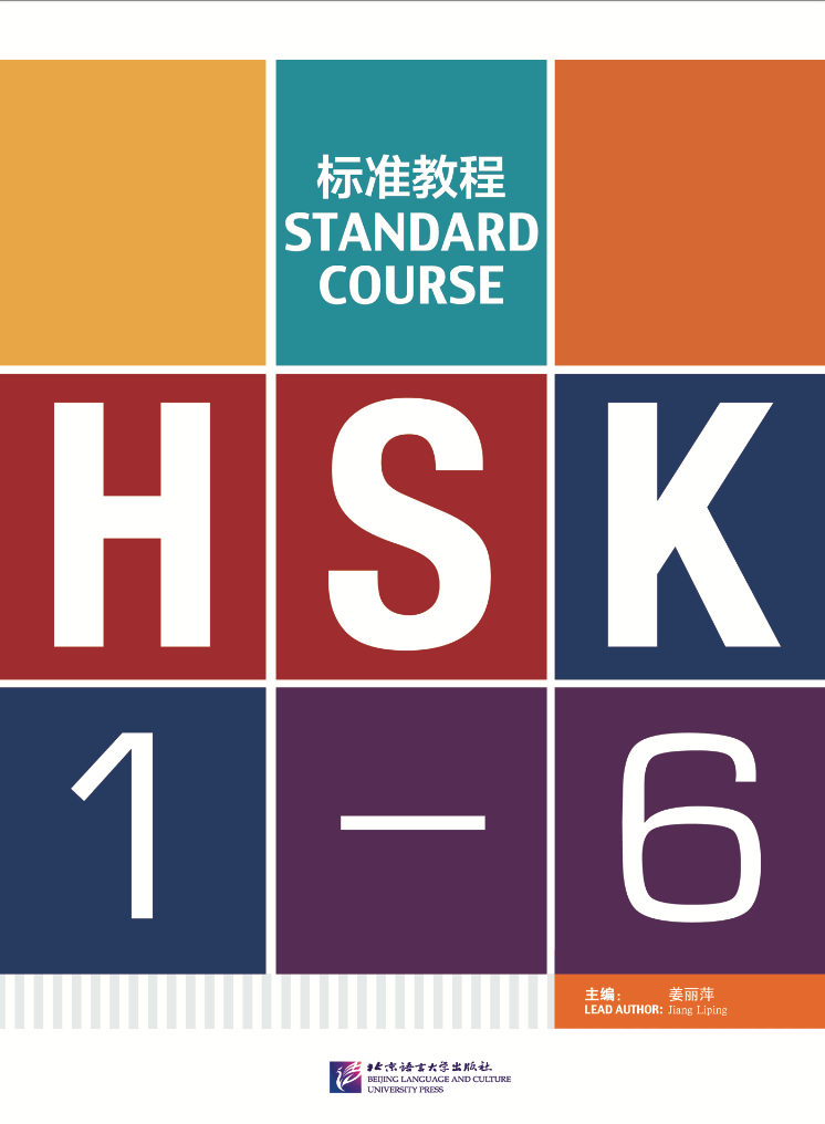 hsk1-6标准课程standard-course - Cchatty